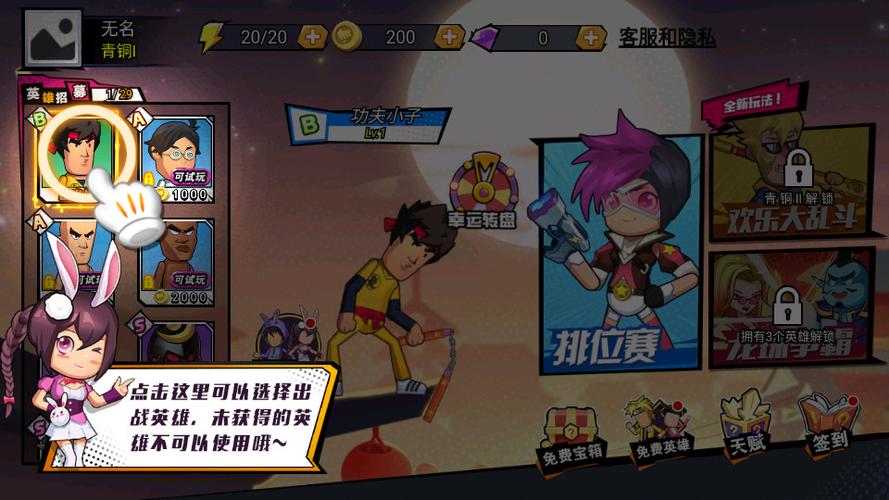 乱斗英雄免广告