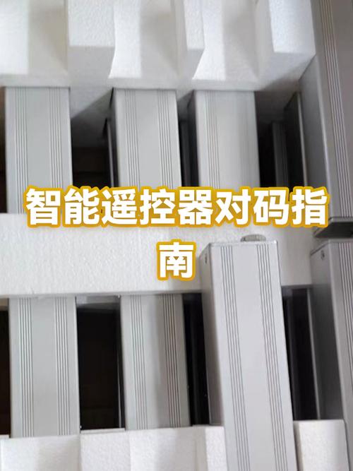 没有原遥控器 怎么对码截图