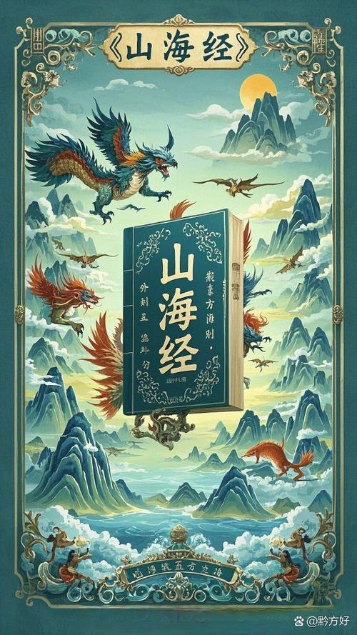 山海经的价值和意义图标