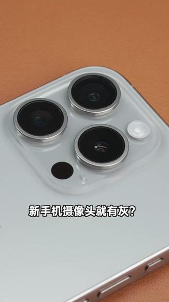 新买苹果手机摄像头里有灰尘截图