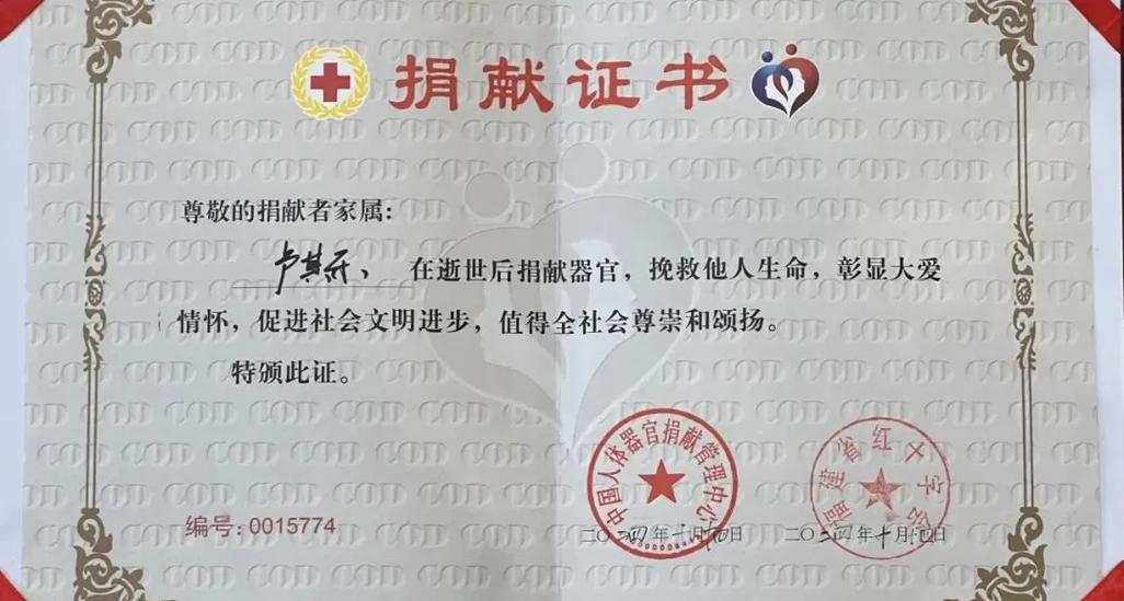 红十字会器官捐献补偿金多少图标