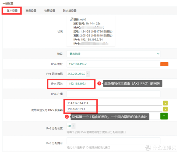ipv4默认网关缩略图