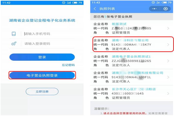 怎么审营业执照在手机上图标