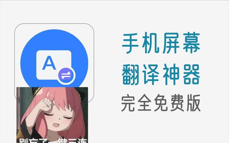 免费翻译器实时字幕