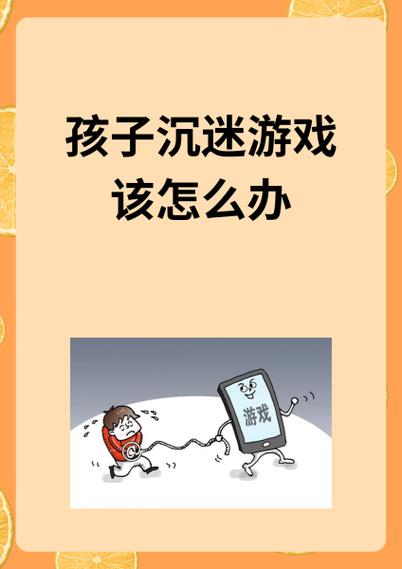 怎么控制孩子玩游戏图标