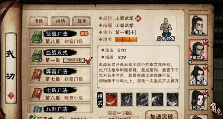 镇派伏羲刀法第二重怎么突破
