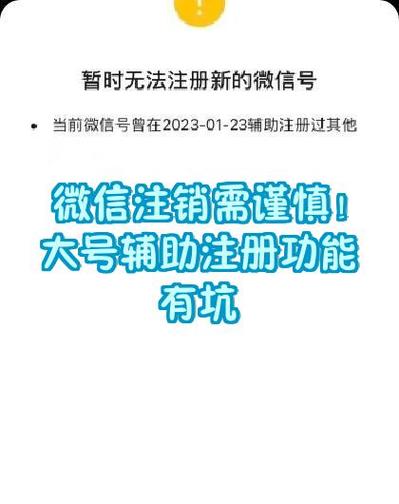 小号注销了,大号也注销不了怎么办截图