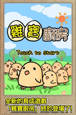 鸡宝厨房图标