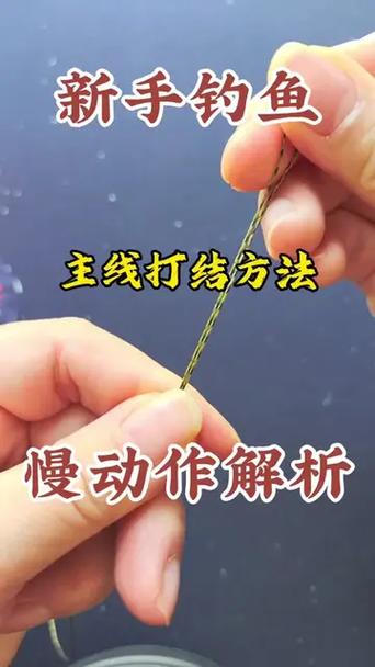 鱼竿杆头绳绑法视频图标