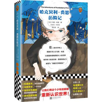 哈克贝利费恩历险记主要内容