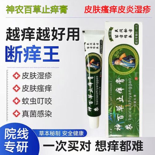 神农百草抑菌膏的作用和功效截图