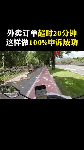 美团外卖超时如何申诉才能过截图