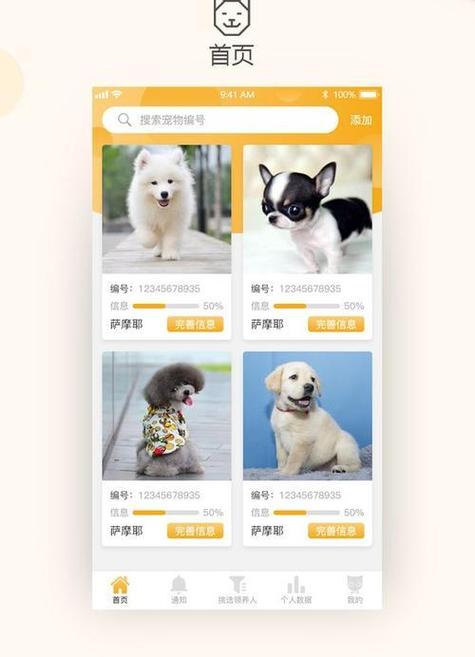 宠物管家app图标