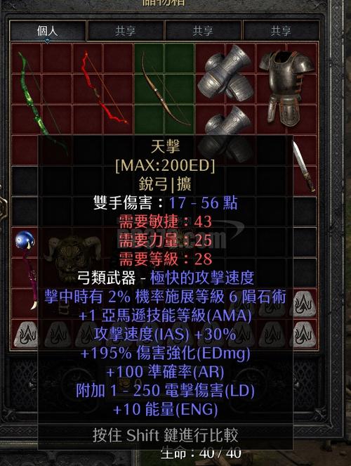 暗黑2天击图标
