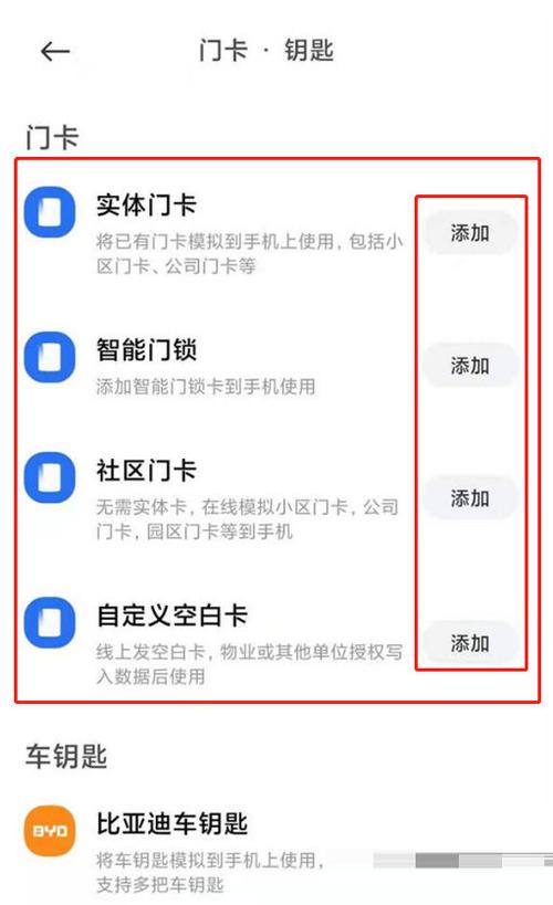 红米设置nfc门禁卡图标