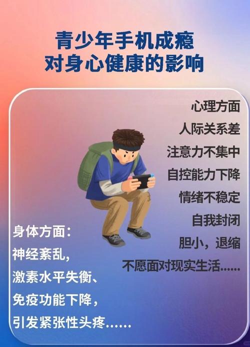 高中生玩手机的危害截图