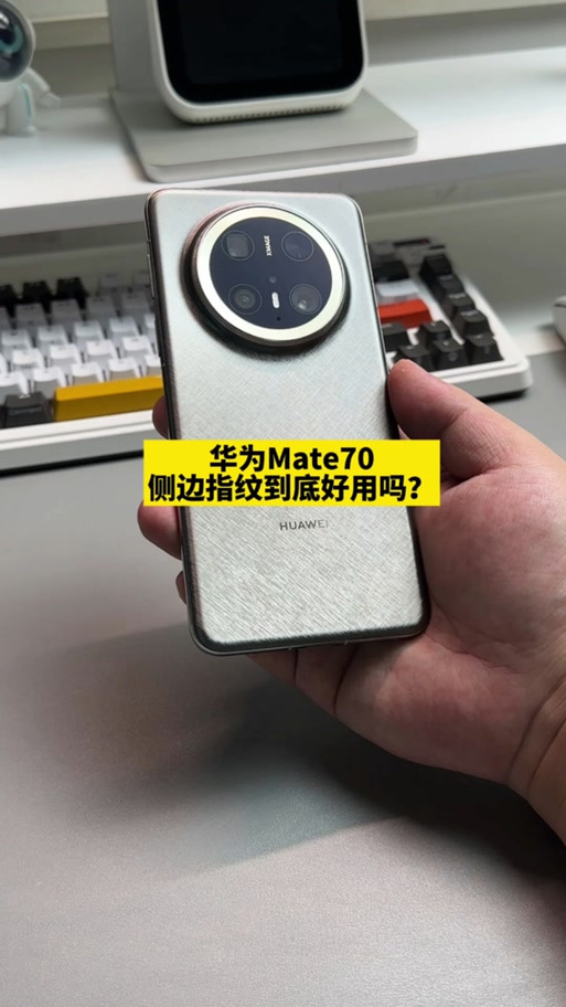 mate70指纹键在哪图标