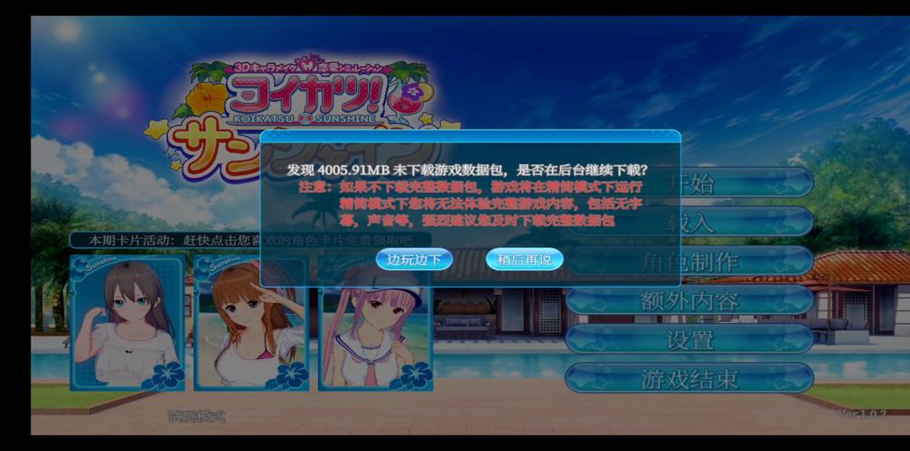 恋活2破解版安卓图标