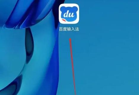 如何关闭百度输入法图标