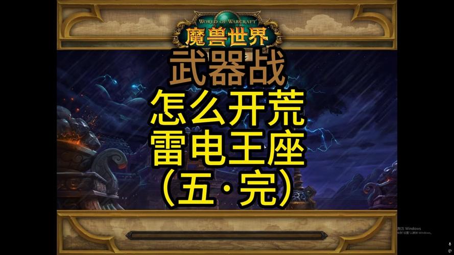 魔兽世界雷电王座雷神怎么过去图标