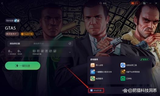 gta5怎么添加人物mod图标
