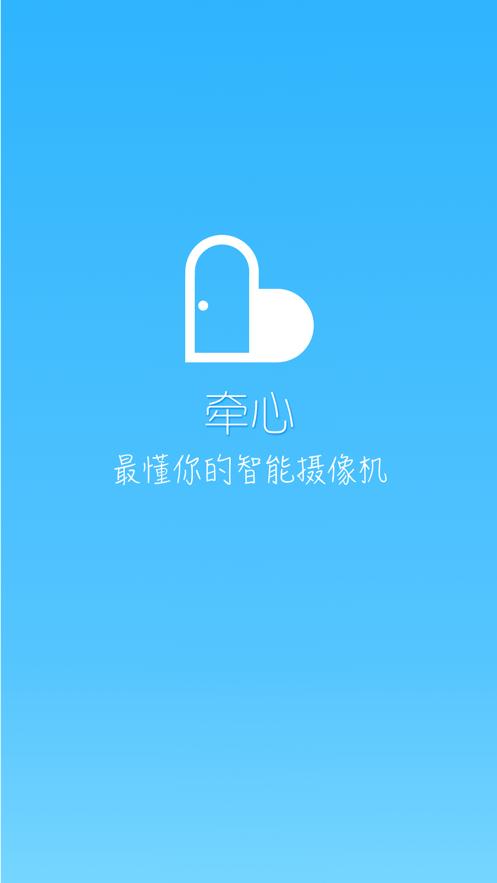 牵心app下载手机版截图