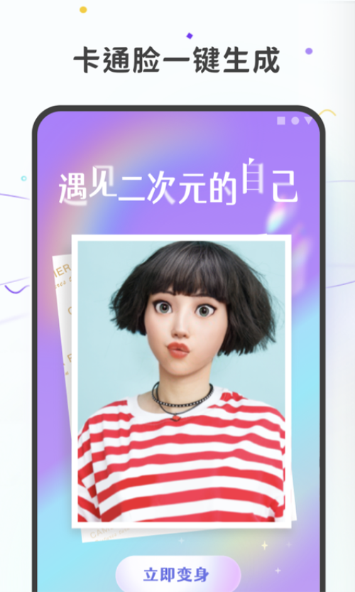 漫画脸在哪儿拍图标