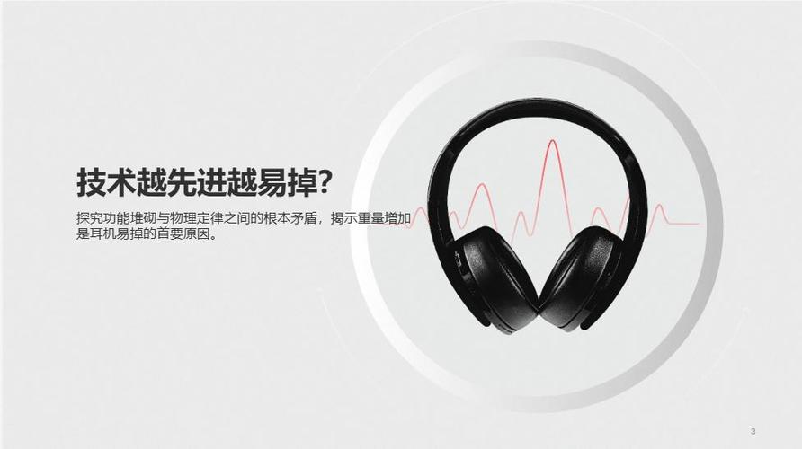 为什么耳机老容易滑出来截图
