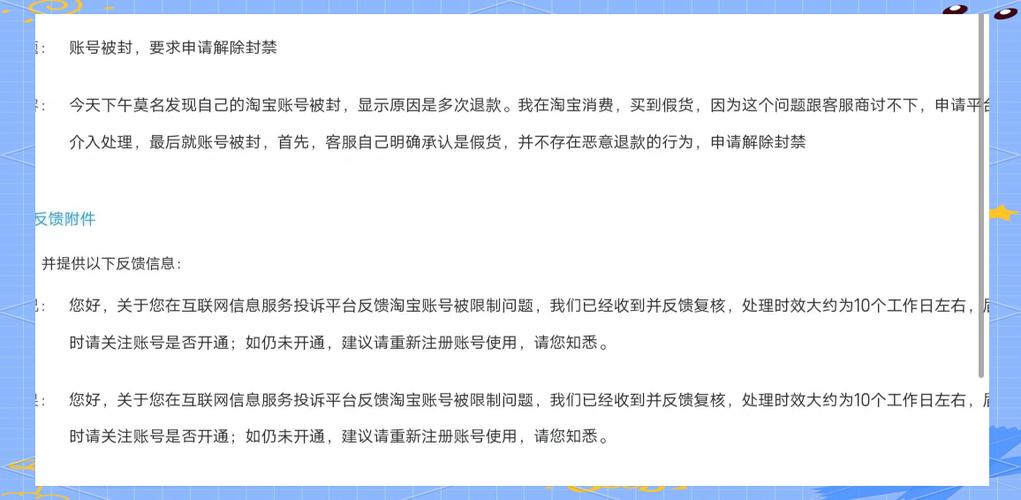 淘宝解封频繁多久恢复截图