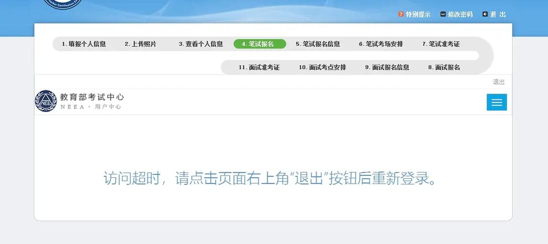 教资报名时验证码有个叉号图标