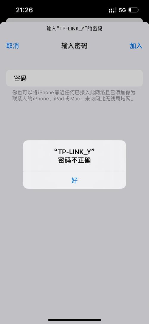 无线突然显示密码错误截图
