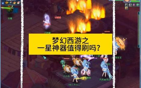 梦幻一星神器值得刷吗图标