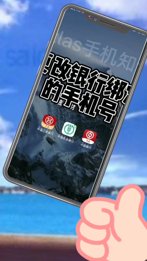 中国银行手机换绑截图