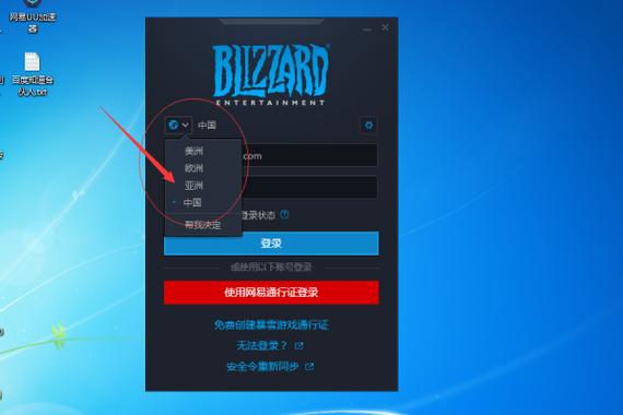 暴雪战网登录入口官网截图