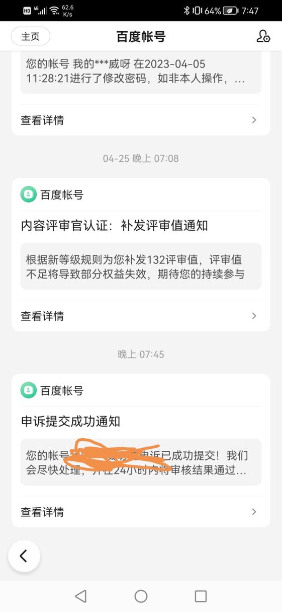 百度申诉进度查询入口图标