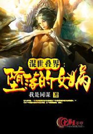 温清璇的堕落改编小说叫什么名字图标