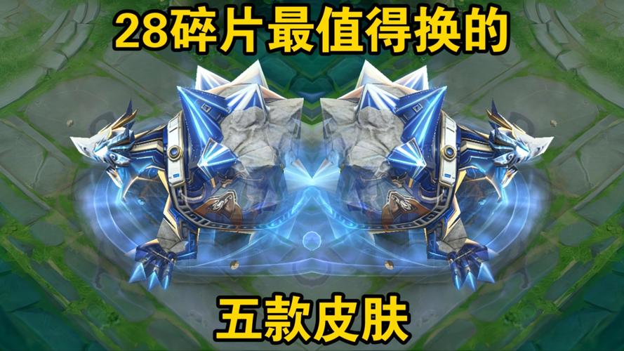 皮肤碎片可以兑换哪些皮肤截图