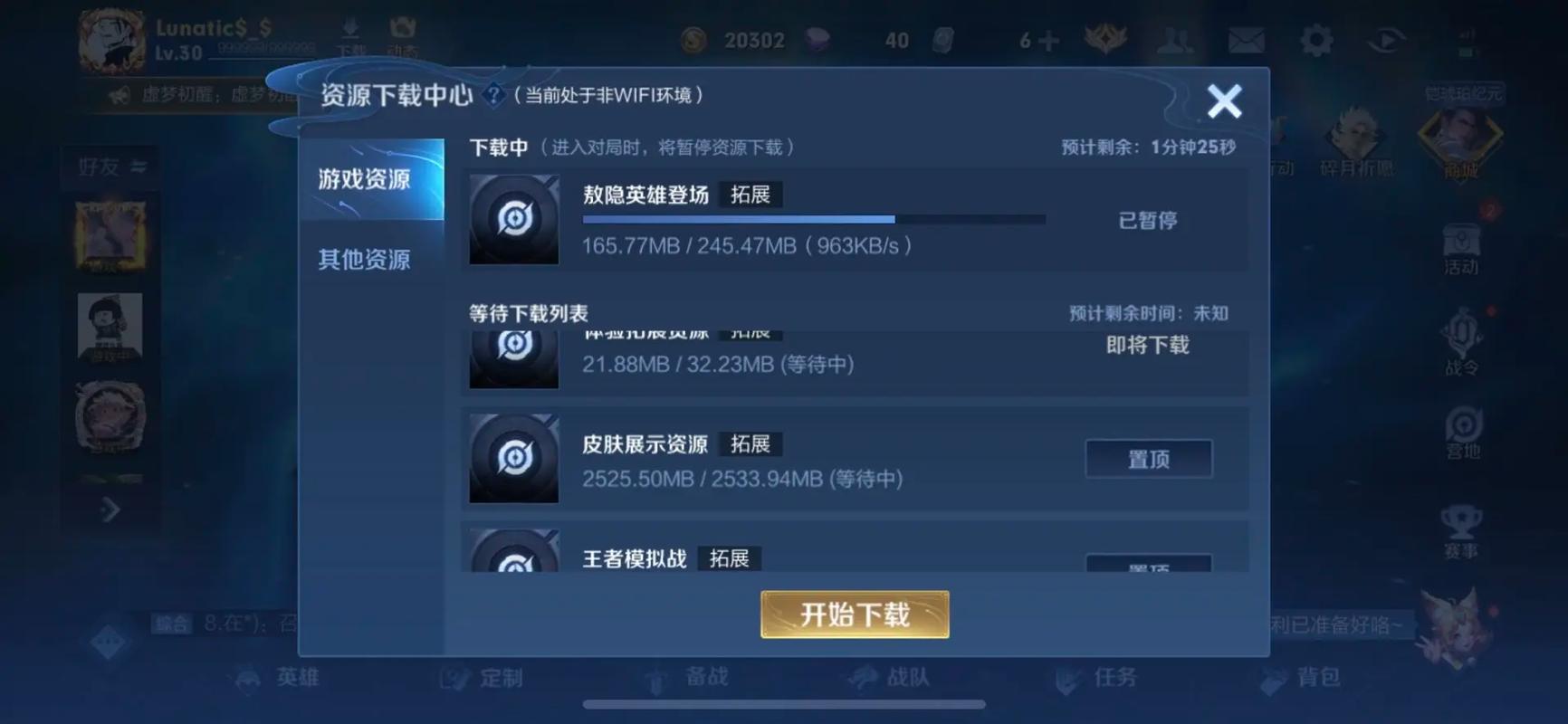 重新下载王者荣耀还用更新吗图标