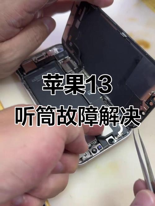 苹果13换听筒教程截图