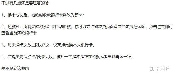 怎么更换还款银行卡号