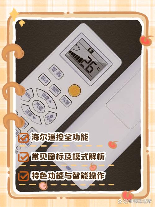 海尔遥控器u08怎样打开盖子图标