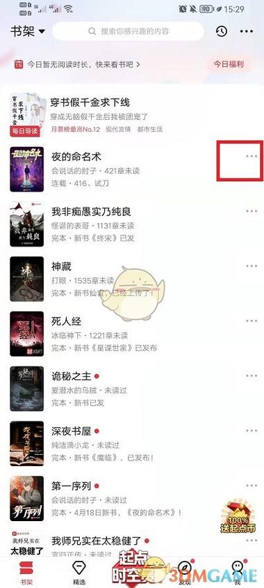 起点读书券如何兑换截图