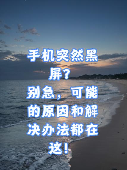 手机黑屏了但是还有反应怎么办图标