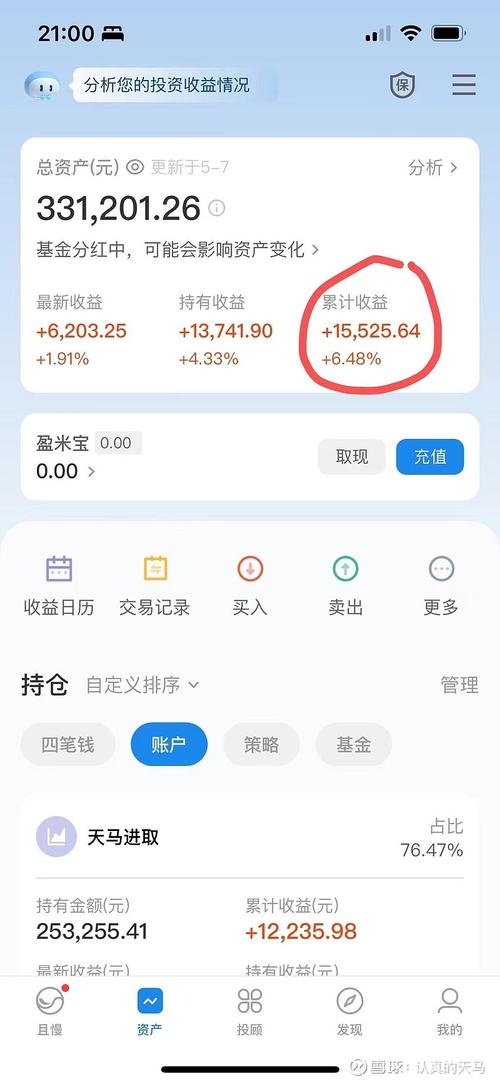 账户服务升级收益是什么截图