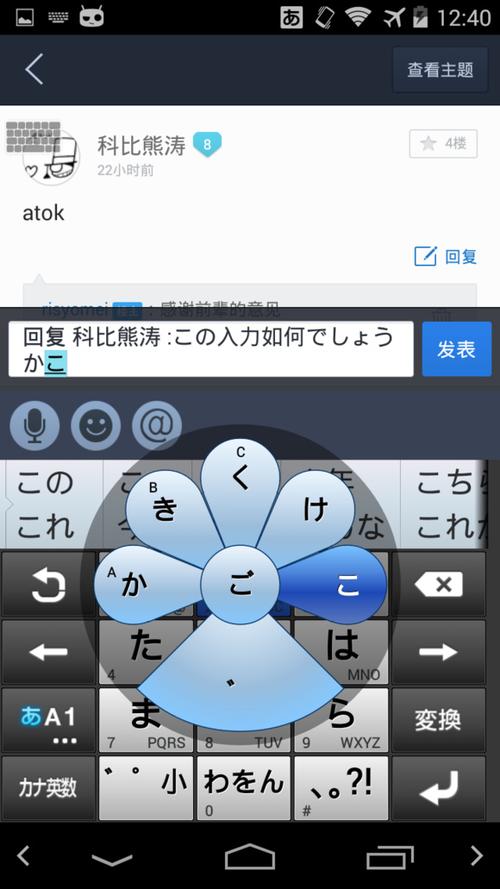 atok日语输入法图标