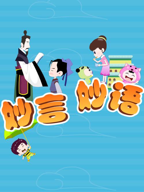 妙语视频下载截图
