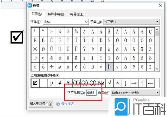 带方框的字怎么打出来截图