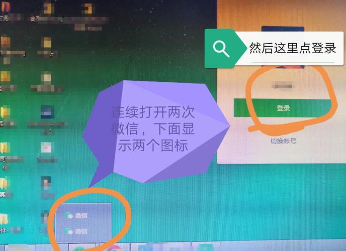 电脑怎么登录两个微信账号图标