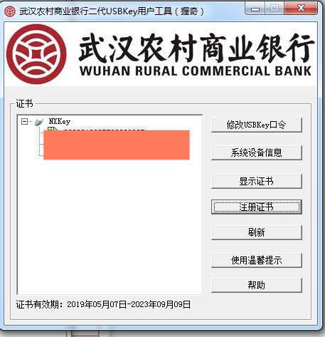 农商银行网银证书找不到