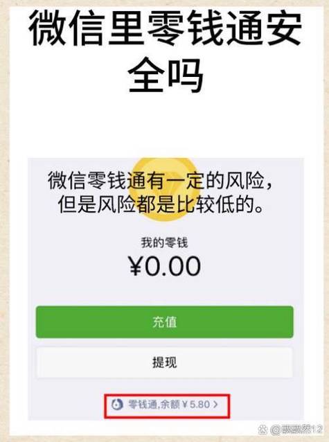 微信零钱通有被盗风险吗